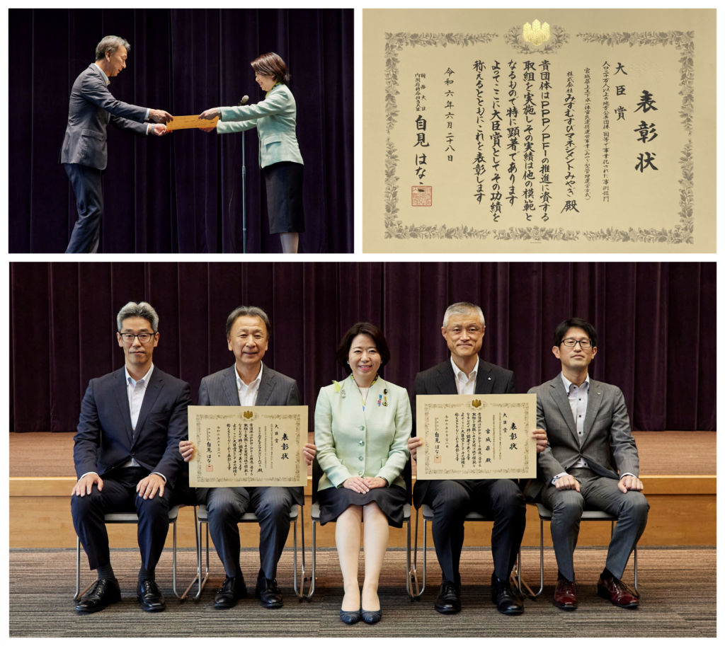 第1回PPP／PFI事業優良事例表彰 大臣賞 受賞について - 2024年07月04日 第1回 PPP／PFI事業優良事例表彰 大臣賞 受賞について 株式会社みずむすび